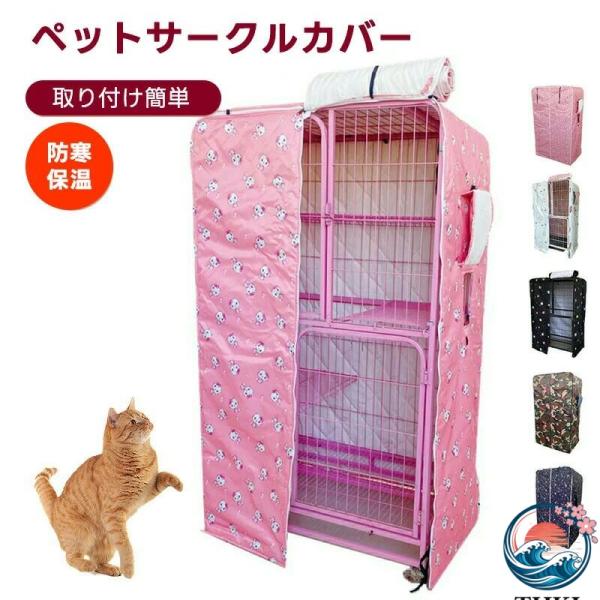 防水素材猫ケージのカバーは頑丈なオックスフォード布でできており、防風性、防水性、防汚性、防臭性があり、屋内と屋外に最適です修正が簡単ケージをケージの上部から覆うだけで、カバーを木枠に完全に固定できます, 底のアイレットデザインは猫ケージの底...