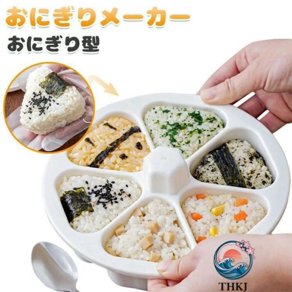 ：    ホワイト  製品特徴：一気におにぎりが6個作れる！  注意事項  ※本製品を火に近づけないでください。  ※金属たわしやメラミンスポンジなどの硬い物で洗浄しないでください。  ※食洗器は使用できません。  ※本製品のサイズは全て手...