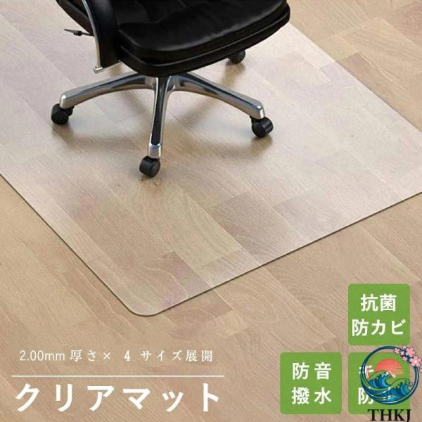 防臭 チェアマット 厚2mm 床保護マット 撥水 クリアマット 新入学 抗菌 床 傷防止マット 透明 PVC 大判 デスク下マット 拭ける おしゃれ ビニール 新生活
