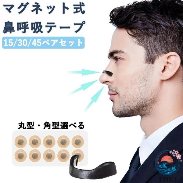 磁気の力で鼻腔を優しく広げる新発想のノーズバンド。鼻の内部から自然に呼吸をサポートします。就寝時はもちろん、日中の使用にも最適です。 鼻呼吸を促進することで、運動中の酸素供給効率がアップ。ランニング・サイクリング・ヨガ・筋力トレーニングなど...