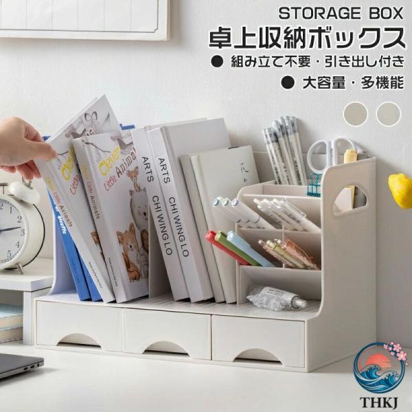 商品名 卓上収納ボックス 仕様【カラー】ホワイト、ベージュ
