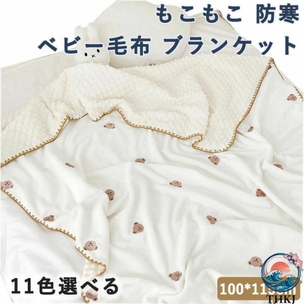 赤ちゃんのために安心・快適を追求したブランケット