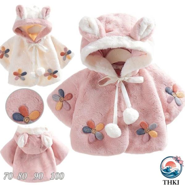 ● 商品        ベビー服 ポンチョ マント 可愛い お祝い もこもこ 柔らか 秋冬 防寒 保温  お出かけ あったか  プレゼント 70 80 90 100cm        ● 生産国        中国          ● 商...