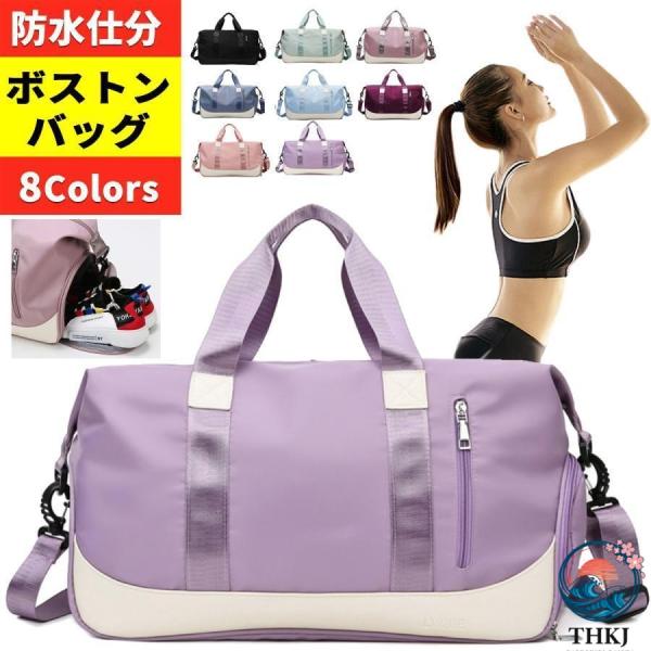 商品情報カラーが豊富でたっぷり入って、整理しやすいボストンバッグシューズ収納付きで、軽量、旅行やスポーツなどに適のボストンバックです。レディース、メンズ、お子様にものボストンバッグは、旅行、ジムやヨガ、スポーツ、ゴルフなど様々な用途に！旅行...