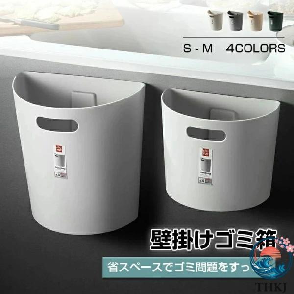 壁掛けゴミ箱 北欧 生ごみ   トイレ リビング  おしゃれ 壁かけ  壁面収納 コンパクト ゴミ箱 洗面所 ホワイト 小さい キッチン グレー 大容量 キッチン スリム