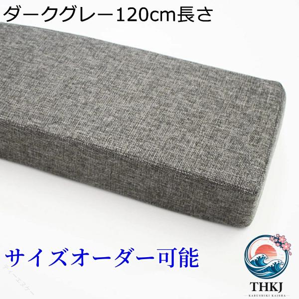 　　　◆◇◆人気の秘密◆◇◆素材：リネン＆スポンジ芯長さ：120cm/150cm/180cm/200cm:サイズ:20cm/18cm/15cm/12cm/10cm/8cm/5cm/3cm，長さと自由に組み合わせできます~サイズオーダーが可能...