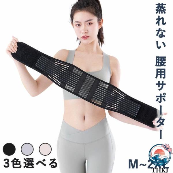 男女兼用薄手腰サポーター。しっかり固定して腰の負担を軽減する腰用サポーターベルト。 弾性があるため労働時の保護、日常の腰サポート、また、長い時間椅子にすわるデスクワーク、運搬作業、スポーツなどあらゆる場面で腰をサポートします。 メッシュ素材...