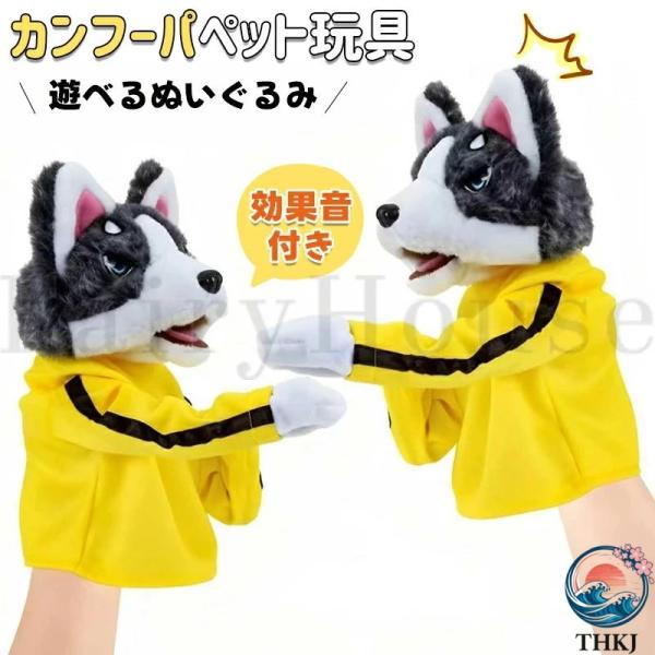 ：y814021  ハスキーグレー＆ホワイト（カンフー衣装デザイン） セット：1個、2個、4個 素材： ポリエステル（ぬいぐるみ部分） / ABS（内部機構） 対象年齢： 3歳以上 電源： ボタン電池 CR2032（電池は付属しません） 注...
