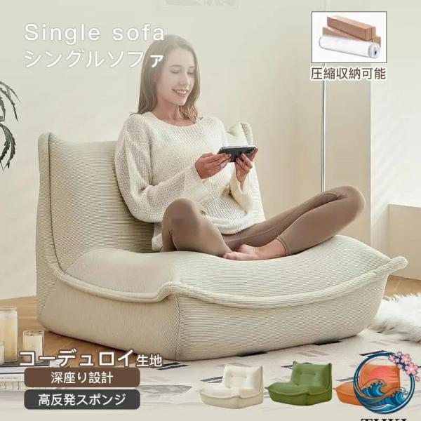 商品情報               商品名       真空パック圧縮式 1人掛けソファ                 商品説明                約1/3圧縮         薄型92×26×26cm      特長   ...