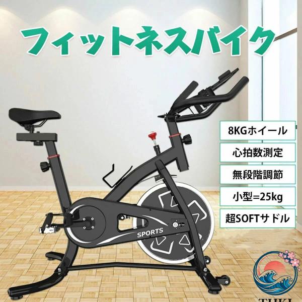 ■フィットネスバイク   ■写真ページを検討ください。   ■万一破損などの不良品が届いた場合、必ず到着日を含め2営業日以内にご連絡をください。 ■初期不良品以外の返品、返金はご対応致しかねますので、予めご了承くださいませ。 ■お店で購入す...