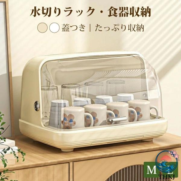 カップ収納ラック お手入れ簡単 果物収納 キッチン 透明 タテ置き おしゃれ コップスタンド 収納ケース グラススタンド 小物整理 蓋付き 水切りラック 食器収納