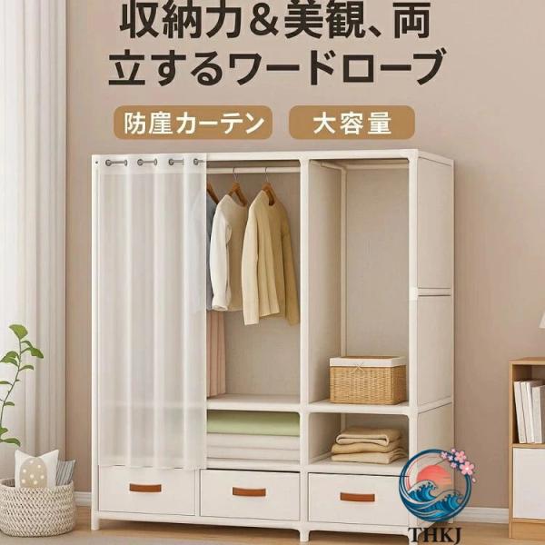 商品紹介: クローゼット材質:その他大容量収納が叶う、引き出し付きの布製クローゼット!カーテン式のカバーで目隠し&amp;ホコリ防止、洋服やバッグ、小物をキレイに整理整頓。上部にも収納可能で、無駄なくスペースを活用。軽量スチール構造で組み立...