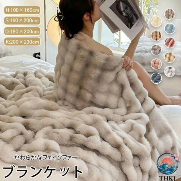 キーワード    『毛布  ふわとろ毛布 もこもこ毛布 ブランケット とろとろ ふわふわ シングル ダブル ハーフ ふわもこ  掛け毛布 膝掛け ラグジュアリー モコモコ もうふ おしゃれ やわらか 暖かい 厚手 吸湿発熱 高級感 洗える ...