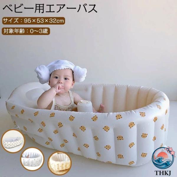 商品情報素材とサイズ高品質なPVC素材を採用し、防水性耐久性に優れ、お手入れも簡単です。0歳から3歳までの赤ちゃんにぴったりフィットし、快適に過ごせる入浴空間を提供します。使いやすく便利なうえ、赤ちゃんに楽しく心地よいバスタイムをお届けしま...