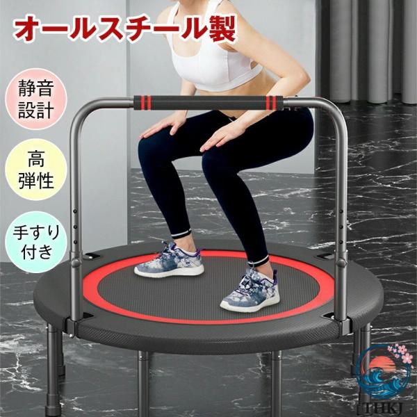 屋内トランポリン 安心安全設計5層の強化鋼架と高弾力スプリングを採用、手すり部分は滑りにくいソフトグリップ仕様で、4段階の高さ調節が可能です。 高弾力と静音性高密度（6重）縫製の丈夫なトランポリン面を採用。強化スプリングで静音性を高め、飛び...