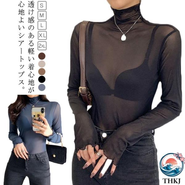 送料無料 フリル レディース シースル カットソー タートルネック 薄手 夏 レース 重ね着 レイヤード 透け感 長袖 春 30代 メッ