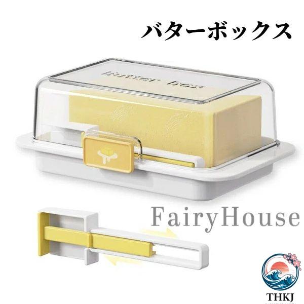 ：y391542 ：ホワイト  ブラック  1.10gごとのカットガイド ボックス底面に精密な目盛り（10g単位）が付いているので 2.蓋付きで衛生的＆防臭 密封性の高い蓋付き。冷蔵庫内のニオイ移りを防ぎ、バターやチーズを新鮮に保ちます。 ...