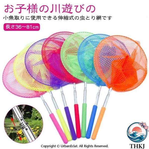 お子様の川遊びの小魚取りに使用できる伸縮式の虫とり網です超軽く、簡単に魚、エビ、オタマジャクシ、蝶などを捕ることができます。超軽量設計のため、いつでもどこでも持ち運びがべんりです。縮めてコンパクトに持ち運びができ、使いたいときにさっと伸ばせ...