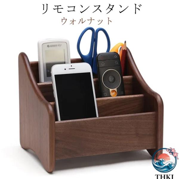 収納 リモコンラ ウォルナットリモコンスタンド ホルダー ギフト