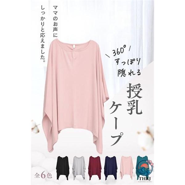 メーカー希望小売価格はメーカーカタログに基づいて掲載しています周りの視線が気になる場所でも360度すっぽり覆い、隙間が無いためどの角度からも見える心配がありません◎ママの体もすっぽり隠れる安心の丈感です！ デリケートな赤ちゃんの肌に触れる生...