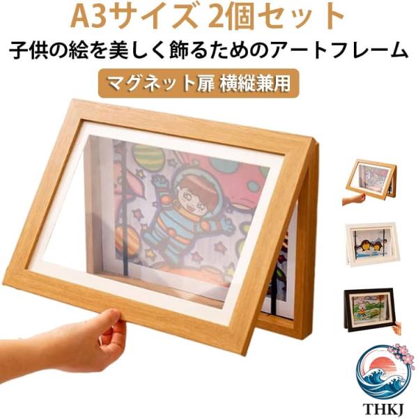 【大容量ストレージ】A3サイズのアート作品、または50〜150枚のお子様の絵を収納できます。マグネット式で強力な吸着力があり、誤って開いてしまうのを防ぎます。アート作品の入れ替えも簡単です。 【幅広い用途に使える】お子様の絵だけでなく、絵画...
