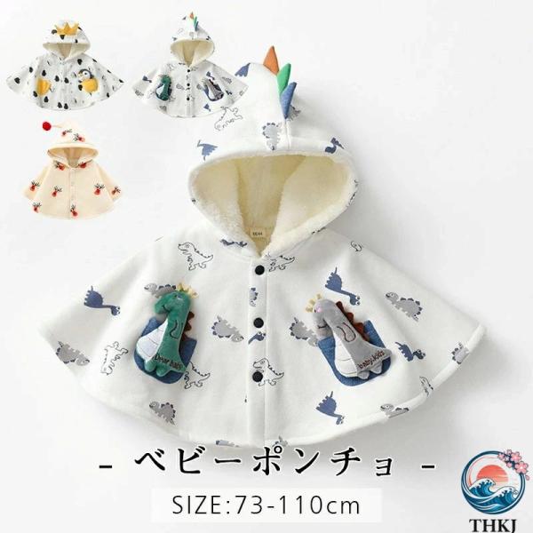 商品情報                    ベビーポンチョ                    73cm/80cm/90cm/100cm/110cm                     ポリエステル+コットン           ...