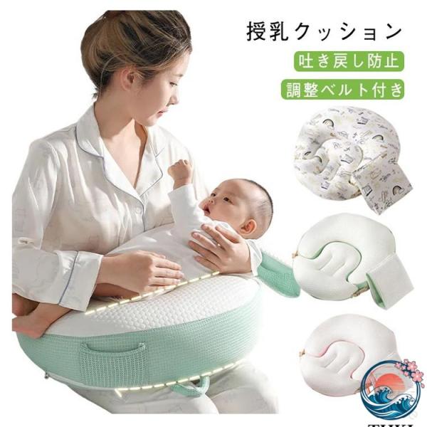 ママの腰に優しい授乳クッション ベルト調節でフィット感抜群 吐き戻し防止機能 お洗濯可能な清潔仕様 出産祝いの定番アイ