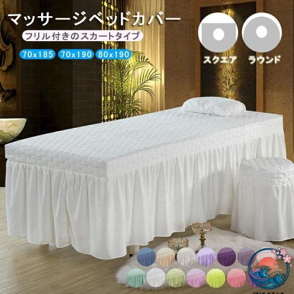 商品詳細            商品内容        　マッサージベッドカバー　  　　             商品特徴          ★シンプルなデザイン★    ♪SPAマッサージテーブルスカート美容ベッドカバー。    ♪無地...