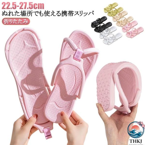 お トラベル 旅行 折りたたみ 折らない 洗える メンズ 折りたたみ 薄型 レディース 携帯 スリッパ 折りたたみ 携帯スリッパ 携帯