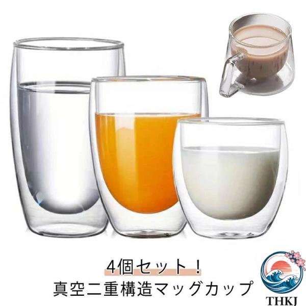真空二重構造マッグカップ。4個セット！2重耐熱ガラスで作られているので熱いものは熱く、冷たいものは冷たく保つことが出来、どの季節どのシーンでも活躍します。ハンドルつき、耐熱ガラス製マグのお洒落さはそのままに「持った時の熱さ」を解消しています...