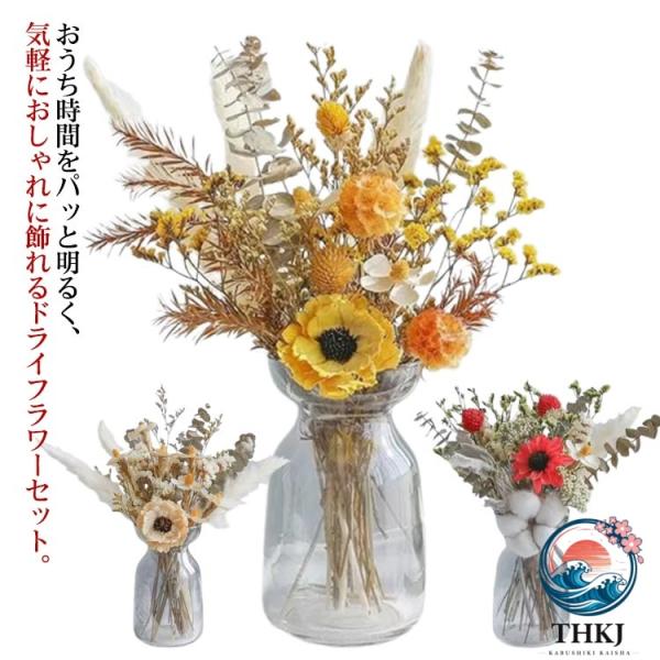 おうち時間をパッと明るく、気軽におしゃれに飾れるドライフラワーセット。たくさんの花材を組み合わせて存在感もしっかり。花瓶に挿すだけでおしゃれなインテリアに♪お手入れいらずで、水を入れずそのまま花瓶に挿して飾れます。ウェディング、カフェ、美容...