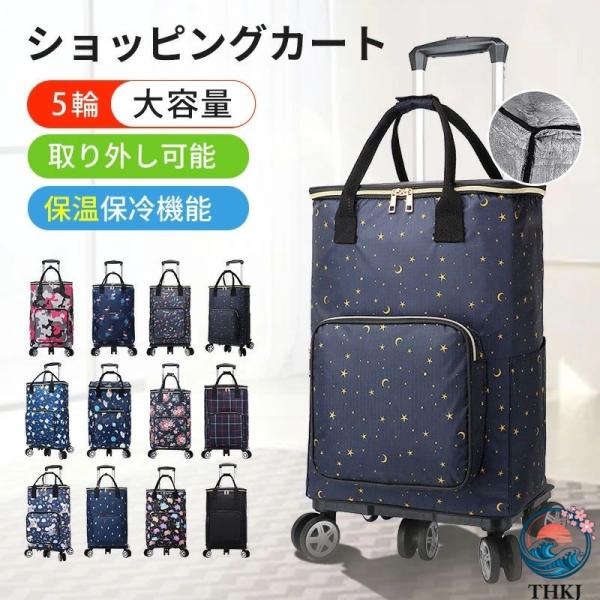 ※商品説明  バッグの内側に保冷保温効果のあるアルミ蒸着フィルムを使用しており、生鮮食品などの買い物に便利にお使いいただけます。  1.バッグを取り外して、キャリーを簡単に折り畳んでバッグを入ることができます。2.使用していない時はコンパク...
