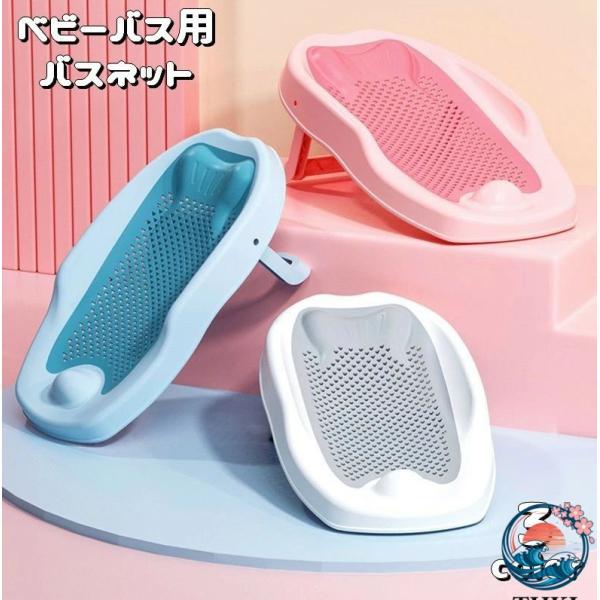 赤ちゃん用バスネットです。柔かなTPE素材が赤ちゃんの体を優しくサポート。底面は滑り止め付きで安定性を考慮。ハート柄のメッシュ穴が開いている事で排水も早く、通気性抜群です◎ 【サイズについて】画像をご参照ください。 【カラーについて】生産ロ...