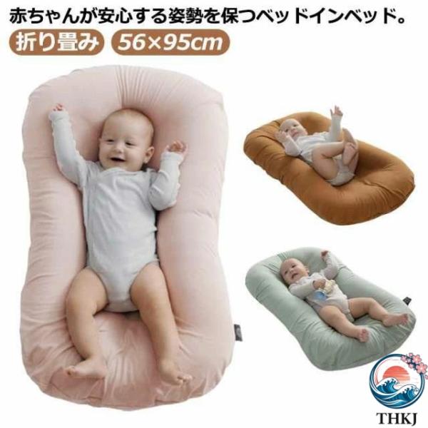 ベッドインベッド ベビー クッション 送料無料 新生児 ベッドインベッド 添い寝 新生添い寝用 クーファン クーハン 折り畳み 持