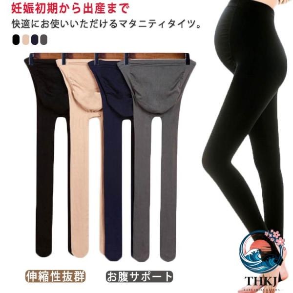 妊娠初期から出産まで快適にお使いいただけるマタニティタイツ。お腹全体を伸びる生地で優しく包み込んでくれるので、 大きなおなかもしっかりカバーします。U字のマチがあるからお腹が大きいママでも締め付け感なく安心して履けます。ウエスト部分はゴムで...
