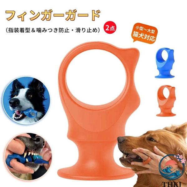 y752474  素材 ：柔らかいシリコン素材（耐咬・すべり止め加工） 対応ペット：子犬、成犬、猫（多頭飼い対応） 特徴：指装着型 / かみつき防止 / インタラクティブ歯磨きおもちゃとしても使用可能 目的 ：歯垢除去 / 口臭予防 / 歯...