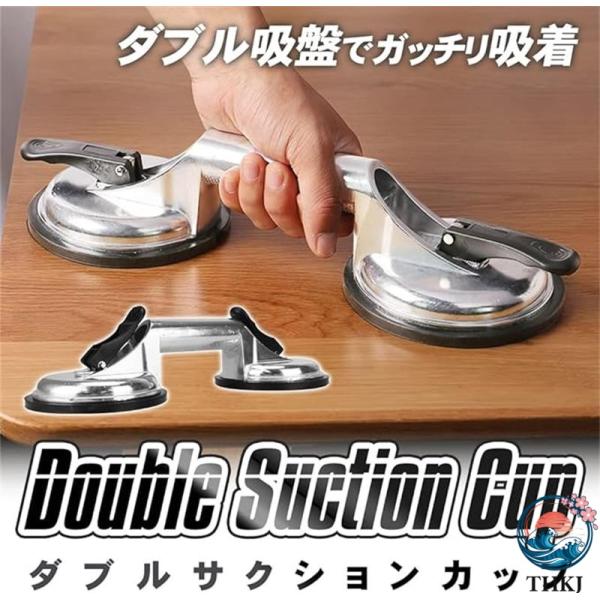 メーカー希望小売価格はメーカーカタログに基づいて掲載しています鉄板やガラスなどの重いものを運搬する際に便利なダブルサクションカップです。2つの強力な吸盤を対象物にセットし、ツマミを外側に倒すだけで真空状態にできます。吸盤には極厚ゴムを採用し...