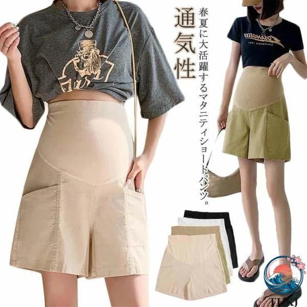 マタニティ ショートパンツ 産前産後 部屋着 短パン ズボン マタニティウェア 産前産後 ボトムス ゆったり  ルームウェア 通気性