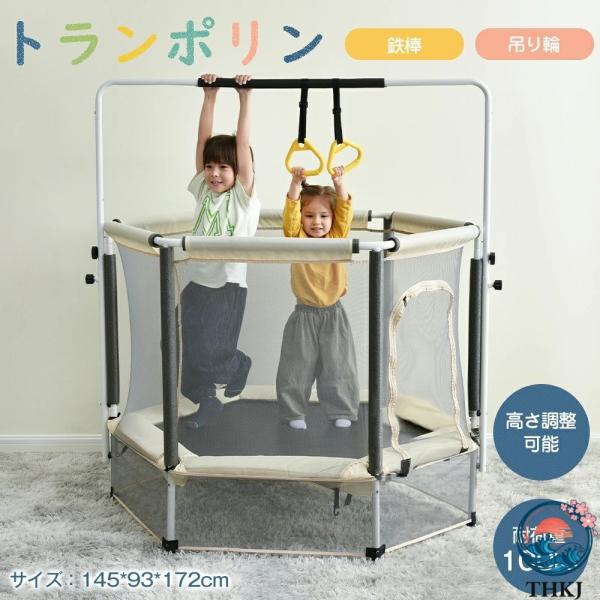 トランポリン 140cm 鉄棒 吊り輪  高さ3段階調節 55inch 大型 家庭用 室内 安全ネット 安全カバー セーフティネット 大型  スポ