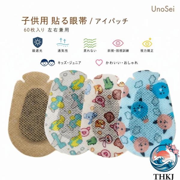 ムレにくく、ソフトで通気性のある不織布を使用してます。 内側のパッドは遮光型にしてあります。 左右どちらの目にも使用できます。 斜視、弱視、視力矯正の訓練用に。 子どもの顔の形に合わせたサイズです。 お子さんの抵抗感が少しでも緩和するための...