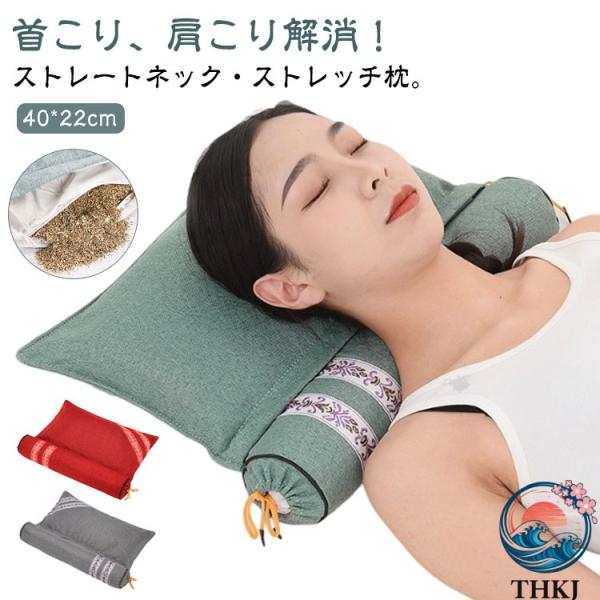 ストレートネック・ストレッチ枕。首こり、肩こり解消！首・肩まわりを伸ばしてストレッチ。首に敷いて仰向けになるだけ。外して洗える清潔な枕カバー。さらりとした肌触りで、蒸れにくい生地です。寝る時に使用！長時間になる就寝時は、この枕を首元に敷いて...