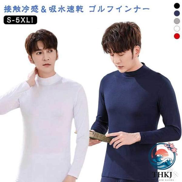 接触冷感＆吸水速乾 ゴルフインナー冷感素材を使用した着心地の良いゴルフインナー！接触冷感・吸水速乾・消臭効果・UVカット・ストレッチ・通気性抜群と、多機能インナーでゴルフにピッタリのインナーです。動く体にしっかりフィットながら伸縮性に優れ、...