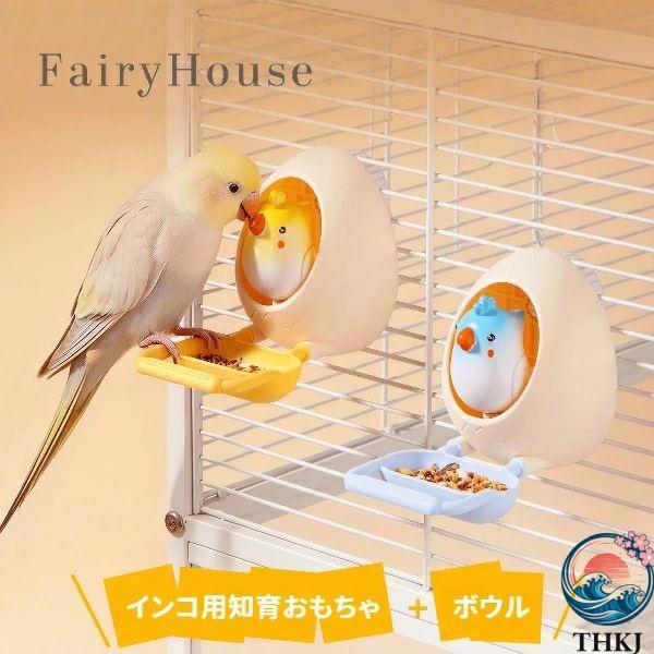 ：y391473 ：ブルー  イエロー  パープル ：縦110mm × 横83mm × 高さ105mm ：PP＋ABS＋金属 ：インコなどの小鳥  ※注意: 照明やディスプレイ効果により、色にわずかな違いが生じる場合があります。 ※手動測定...