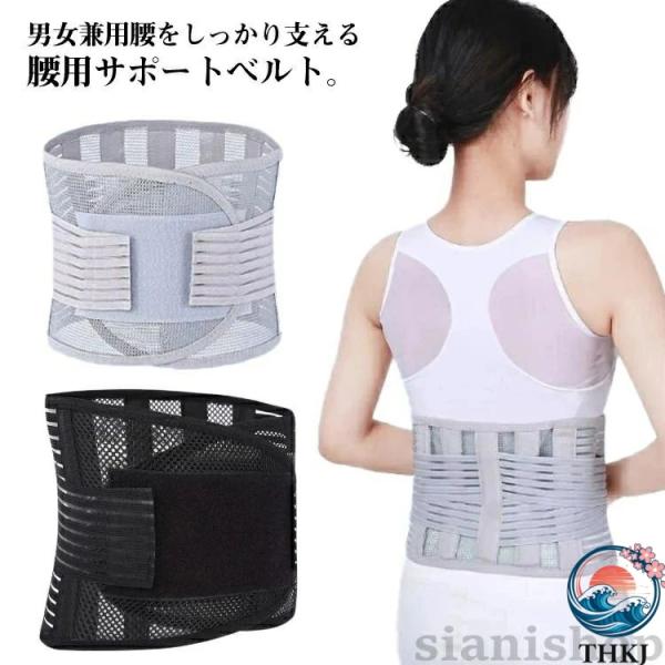 男女兼用腰をしっかり支える腰用サポートベルト。サポートボーンを5本配置し腰の動きをしっかりサポート!メッシュ素材を使用!通気性がよく軽量でムレない!冬の厚着時や夏の薄着でもごわつきなし一日中快適!伸縮素材の二段式補助ベルトによって作業時やス...