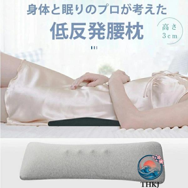 商品情報   人間工学デザイン・快眠枕    整体師監修のデザインによる腰痛クッションは、包み込むような形状で、3cmの適切な高さで睡眠中の腰の負担を軽減し、理想的な寝姿勢を導き、質の高い睡眠をサポートします。   体圧分散・腰痛改善   ...
