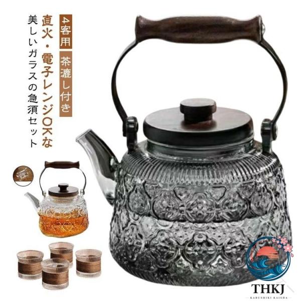   .ガラスティーポット 花海棠 4客セット 1000mlは耐熱仕様で直火対応可能。フローラガラス製の手作りおしゃれ茶器セットで、大容量かつ茶漉し付き。湯沸かしやフルーツティー、麦茶、花茶の抽出に最適。ティーポット、耐熱ガラスポット、茶こし...