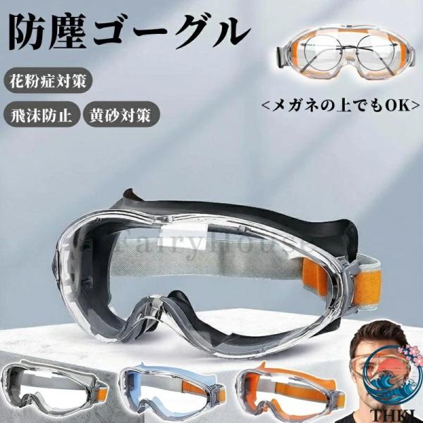 y752421 ブラック オレンジ グレー ブルー （1）耐衝撃レンズ・飛来物対策 耐衝撃レンズを採用した保護ゴーグル。飛来物や粉じん、火山灰などから目をしっかりガードする作業用ゴーグルです。工事現場や研磨作業などハードな環境でも安心して使...
