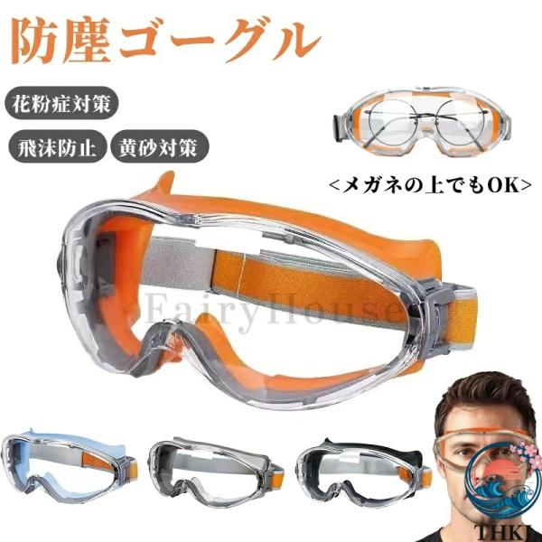 y752421 ブラック オレンジ グレー ブルー （1）耐衝撃レンズ・飛来物対策 耐衝撃レンズを採用した保護ゴーグル。飛来物や粉じん、火山灰などから目をしっかりガードする作業用ゴーグルです。工事現場や研磨作業などハードな環境でも安心して使...