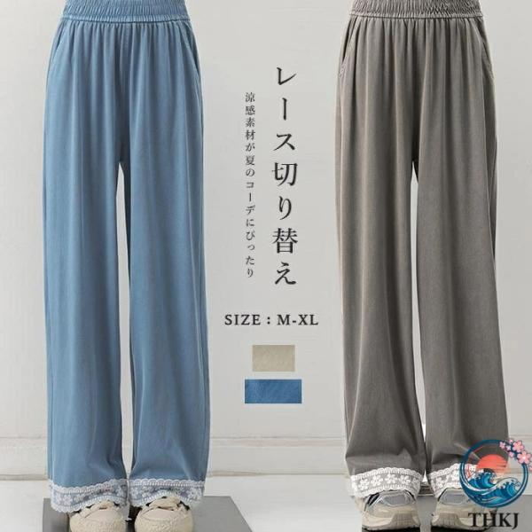 パンツ レース切替 レディース ワイドパンツ レース裾 ストレートパンツ テンセル デニムパンツ 春夏 デニム パンツ ロング丈 ロ