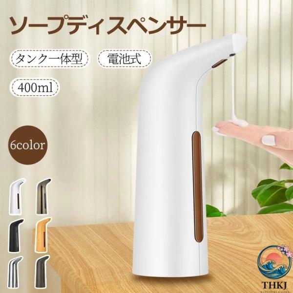 非接触で衛生的、センサーに手をかざすと自動で吐出します。防水機能も備えているのでキッチンや浴室などの水回りでも安心してお使い頂けます。コードレスなので設置場所を選ばず、電池式なの電力のない場所でも使えて安心。タンクは本体に内蔵されているので...